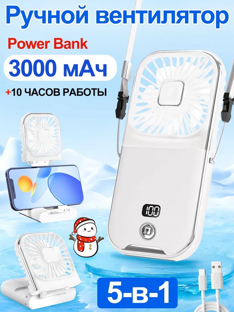 Портативный вентилятор F30PRO, белый