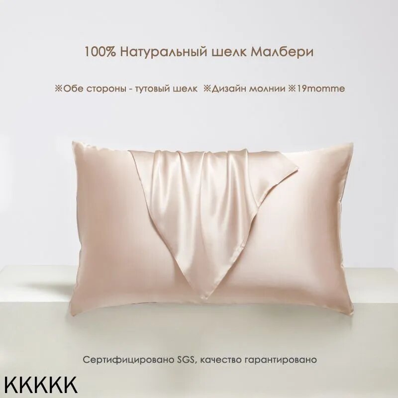 Наволочка, 100% натуральный шелк с подарочной коробкой, Натуральный шелк, 43x63 см 1шт