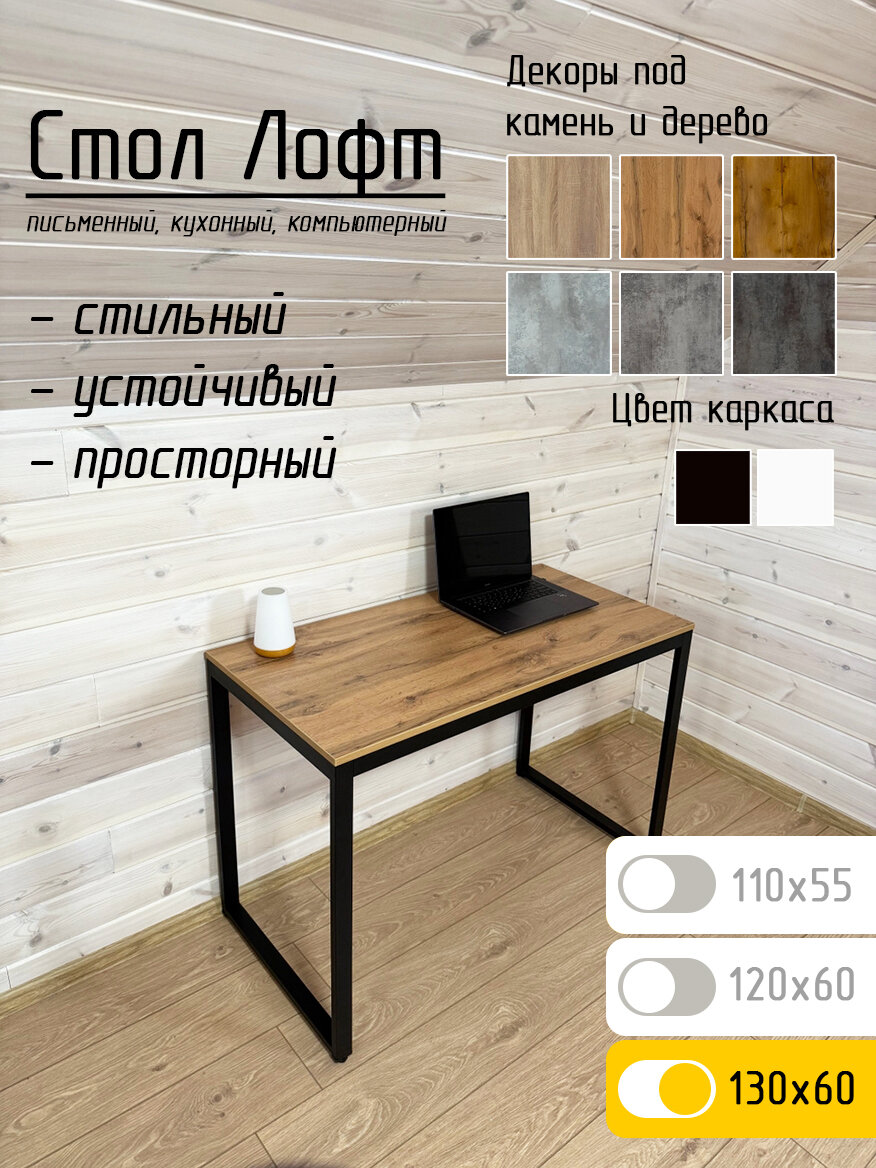 Стол лофт 130 х 60 см письменный дуб вотан усиленное подстолье