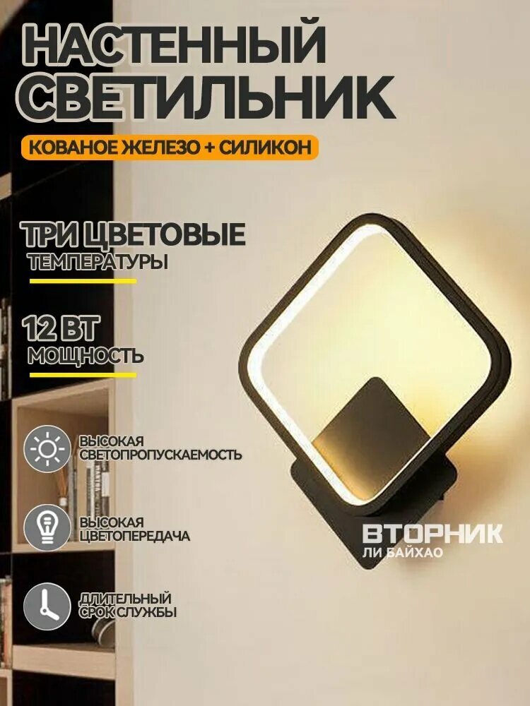 Настенный светильник, 12 Вт