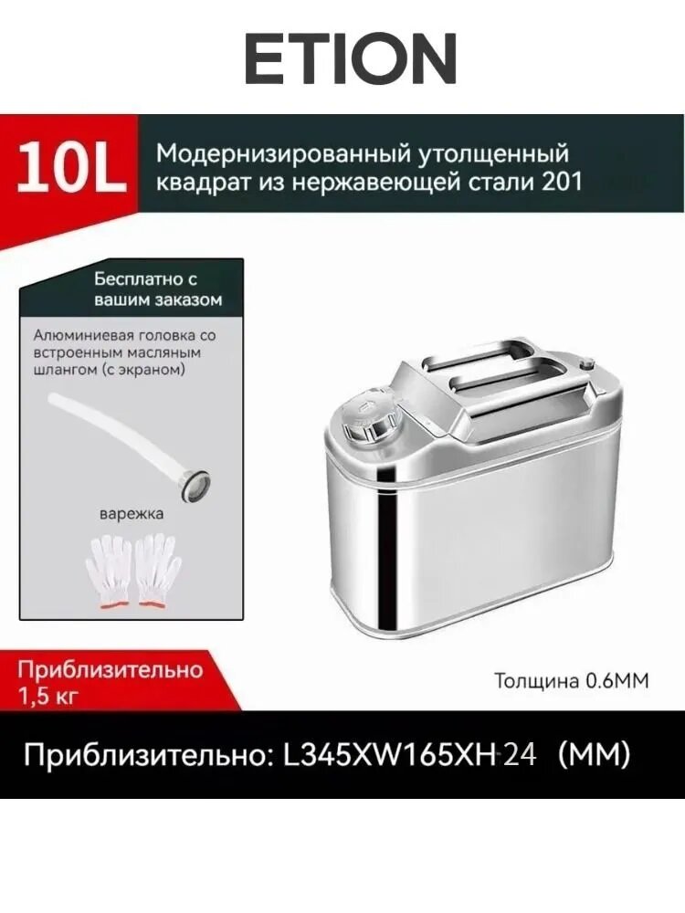 Канистра для ГСМ, 10 л