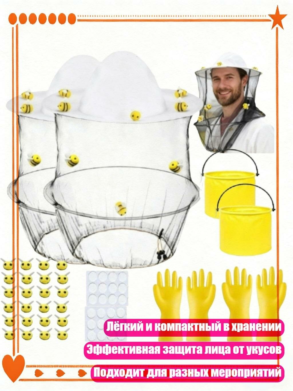 Костюм пчеловода