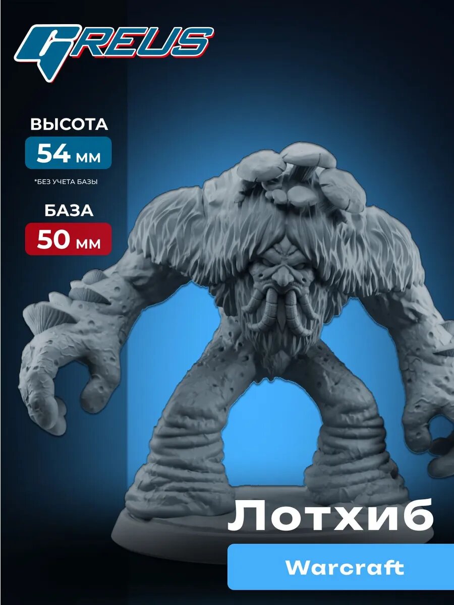 Миниатюра Greus - Лотхиб (Warcraft)