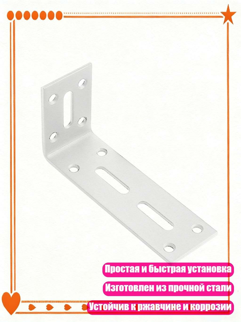 Усиленные стальные уголки для крепления, Белый - Средний размер