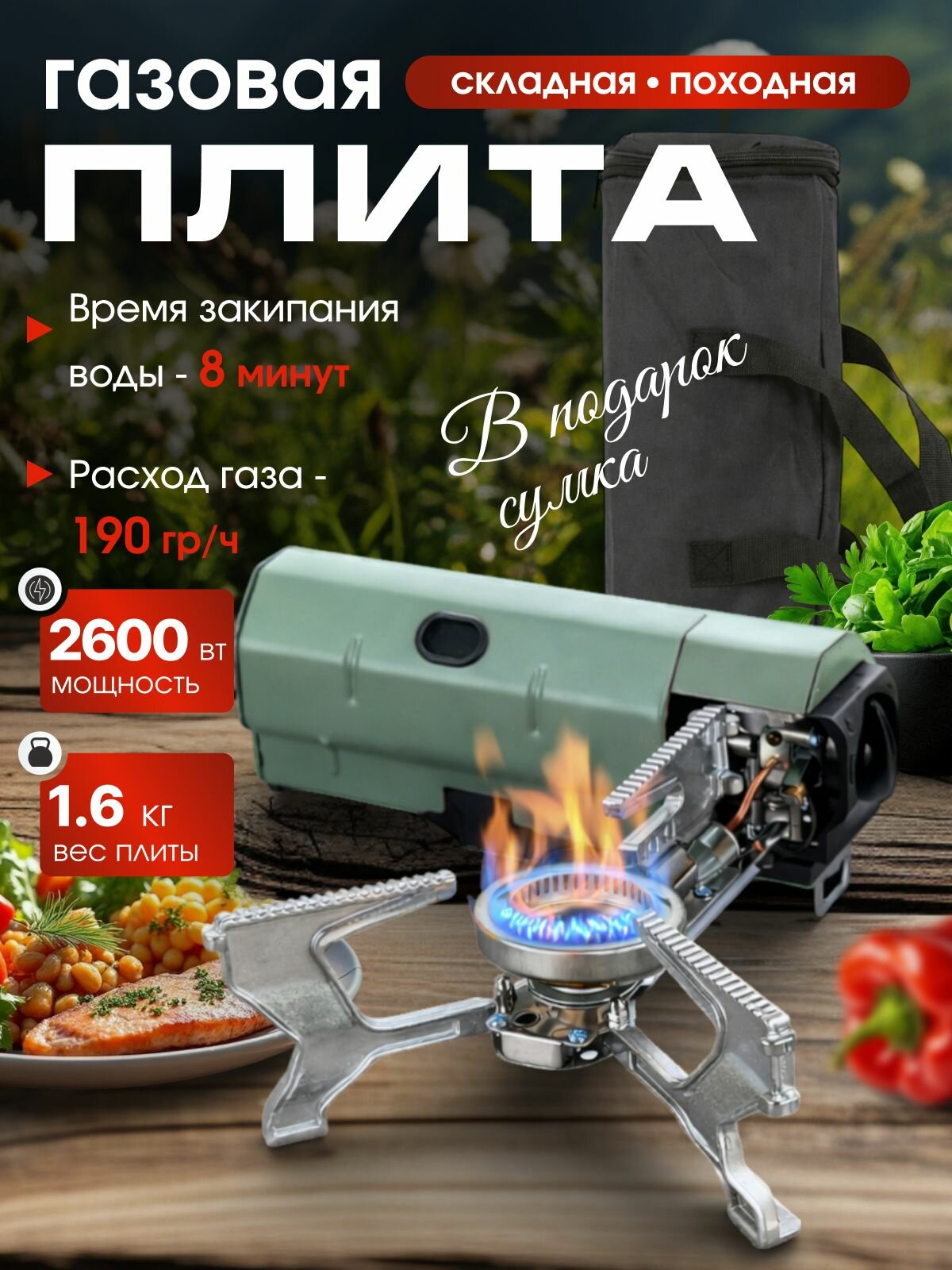 Газовая плита туристическая