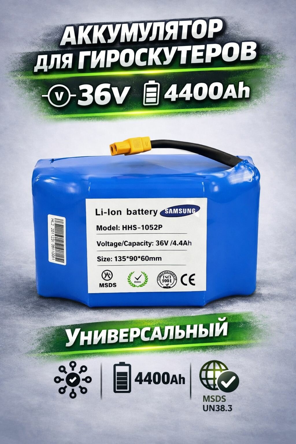 Аккумулятор 36V 4.4Ah для гироскутера