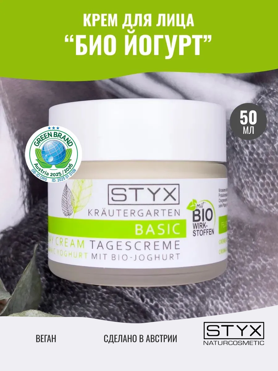 Крем для комбинированной кожи лица Styx Naturcosmetic матирующий с йогуртом, 50 мл