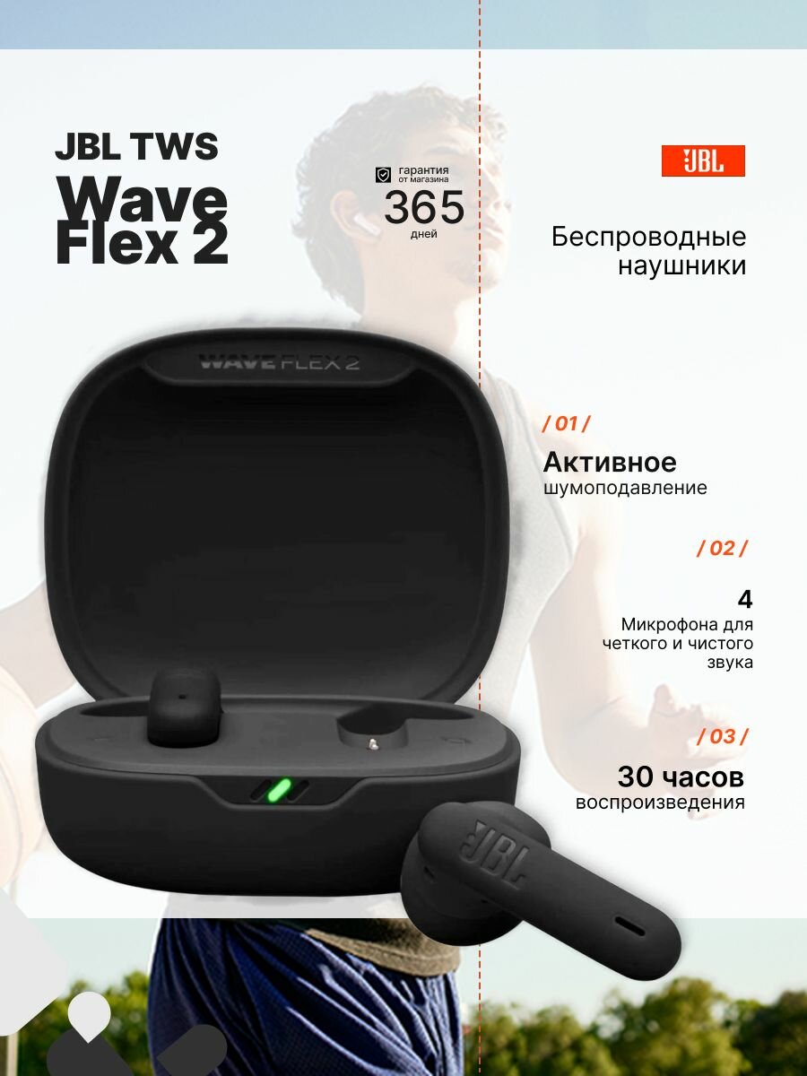 Беспроводные TWS наушники JBL Wave Flex 2, Black