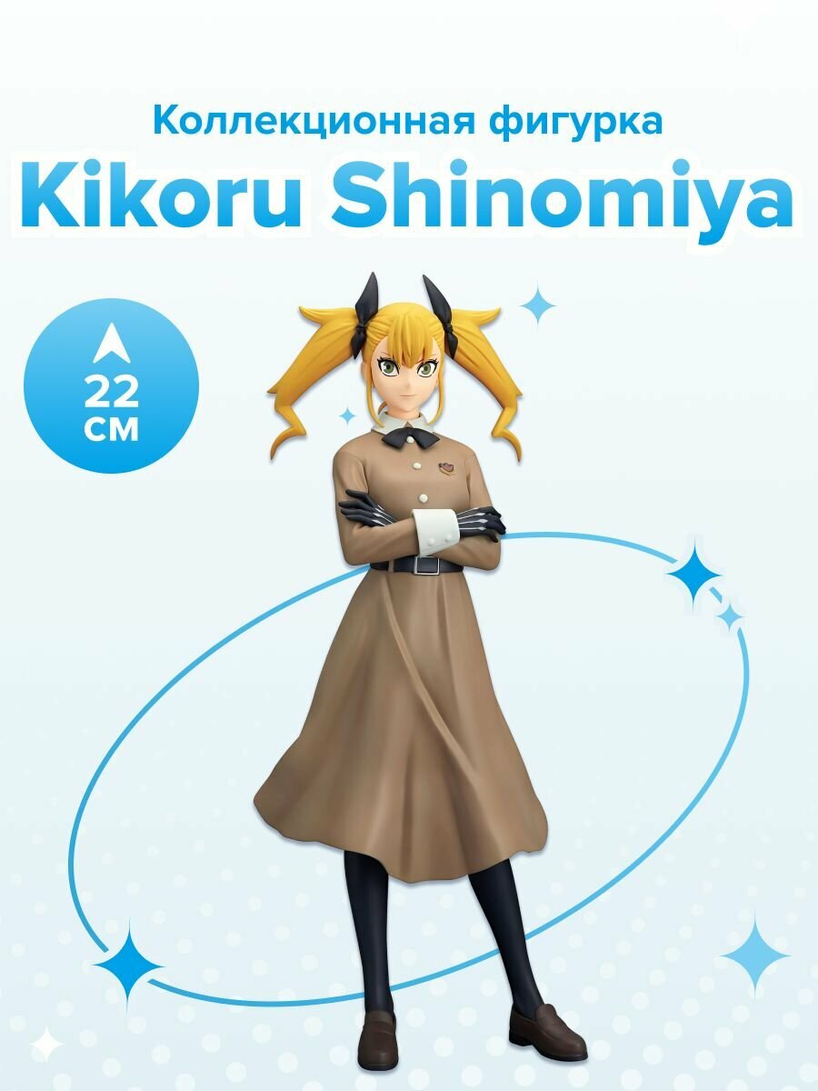 Фигурка Аниме Кайдзю № 8 Kikoru Shinomiya 22см BP29334P