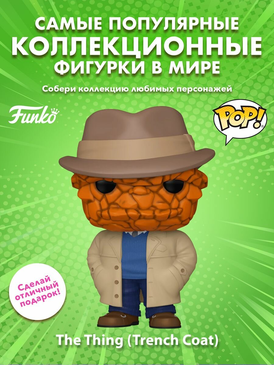 Фигурка Funko POP! Bobble Marvel Fantastic Four FF The Thing (Trench Coat) (Exc) (1524) 84911