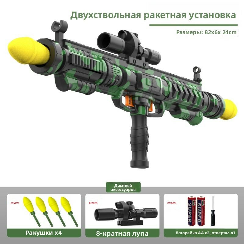 Детская двухствольная ракетница может запускать съемные ракеты со звуковыми эффектами, интерактивная игра для мальчиков, игрушка для ролевых игр в погоню.