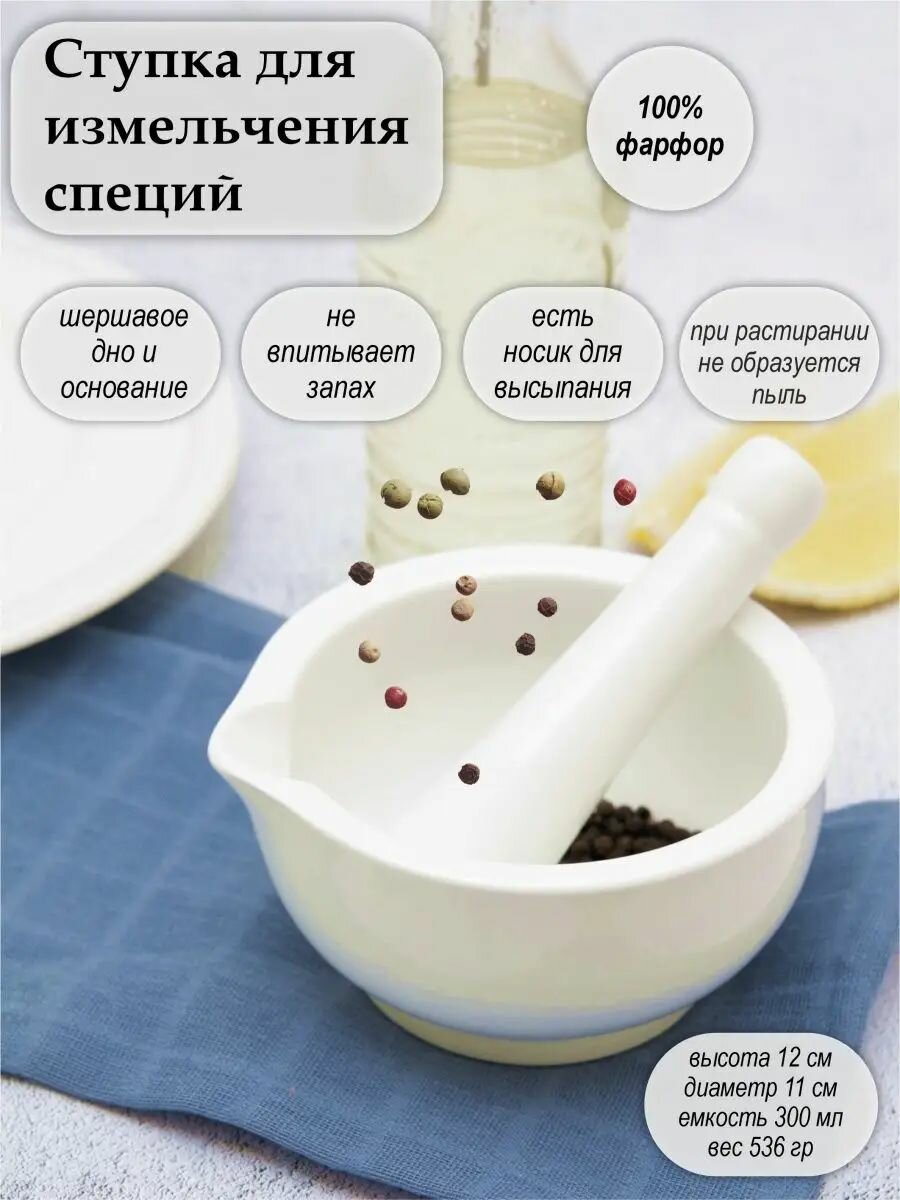 Ступка для измельчения специй, фарфоровая