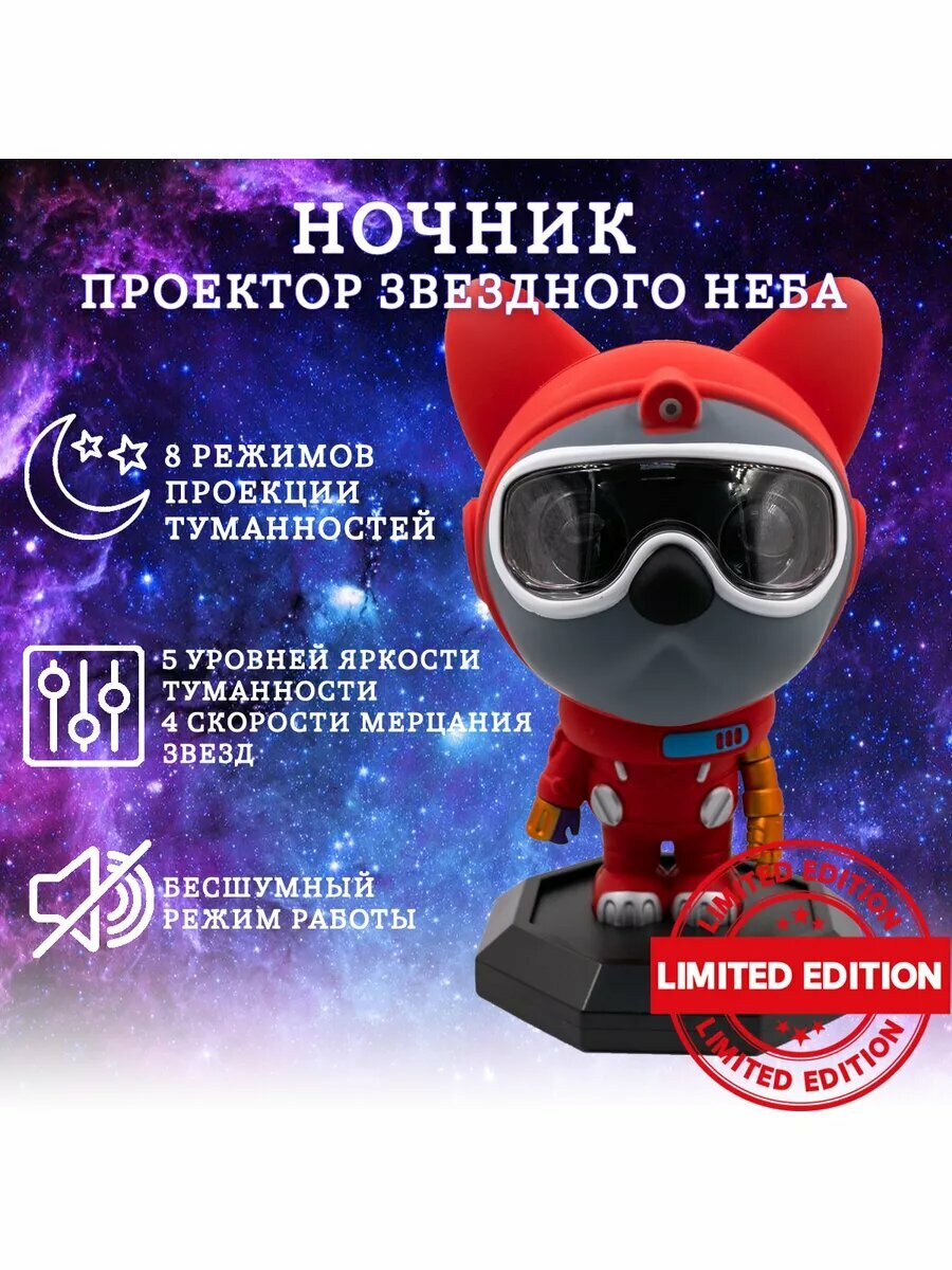 Проектор Галактик и ночного неба «Космическая собака-робот», цвет красный