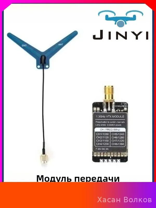 Многоканальный аналоговый приемник видеосигнала 1.2G 1.3G 800mW VRX