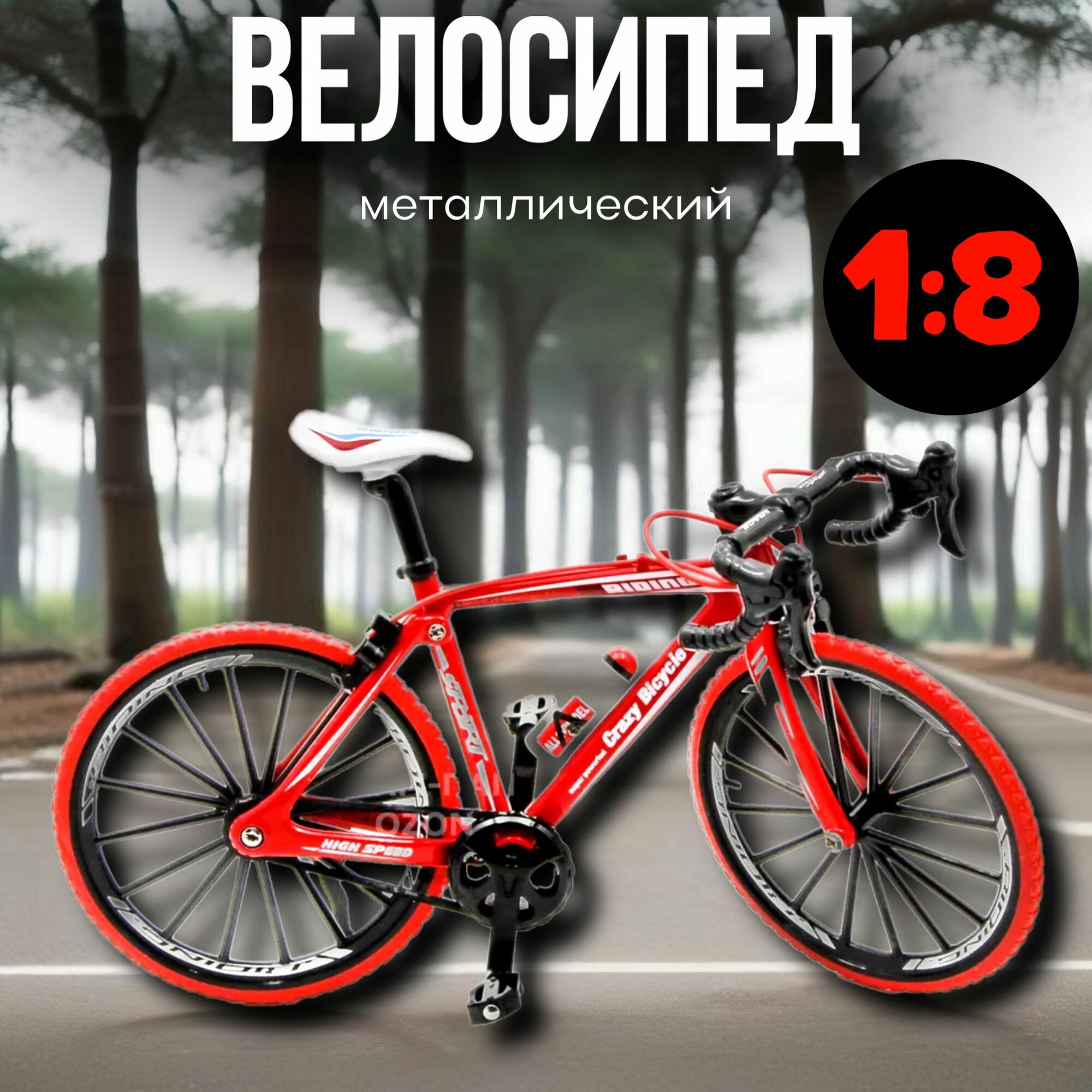 Металлическая модель велосипеда 1:8 "CRAZY BICYCLE" 18 см