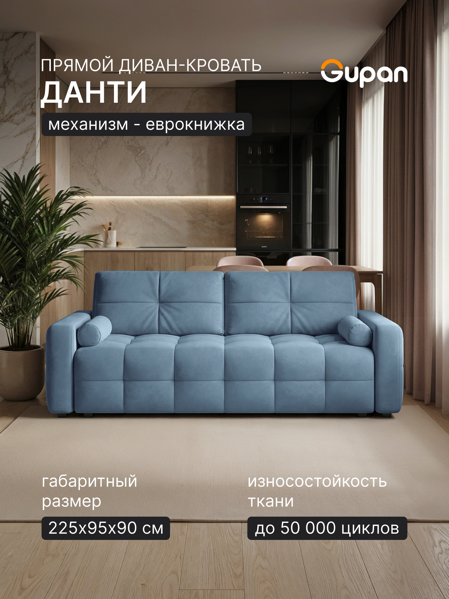 Диван кровать Gupan Данти Велюр Амиго Голубой, раскладной, механизм еврокнижка, беспружинный, с ящиком для белья