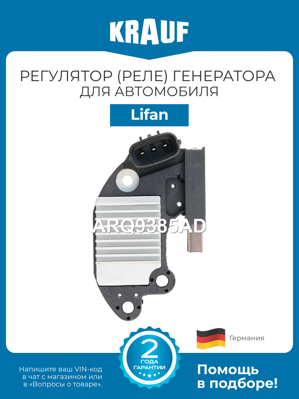 Регулятор (реле) генератора KRAUF ARQ9385AD для Lifan X60