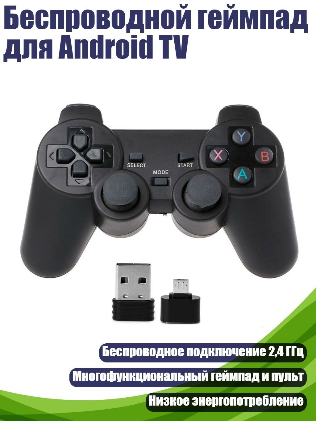 Беспроводной геймпад для Android TV, Черный