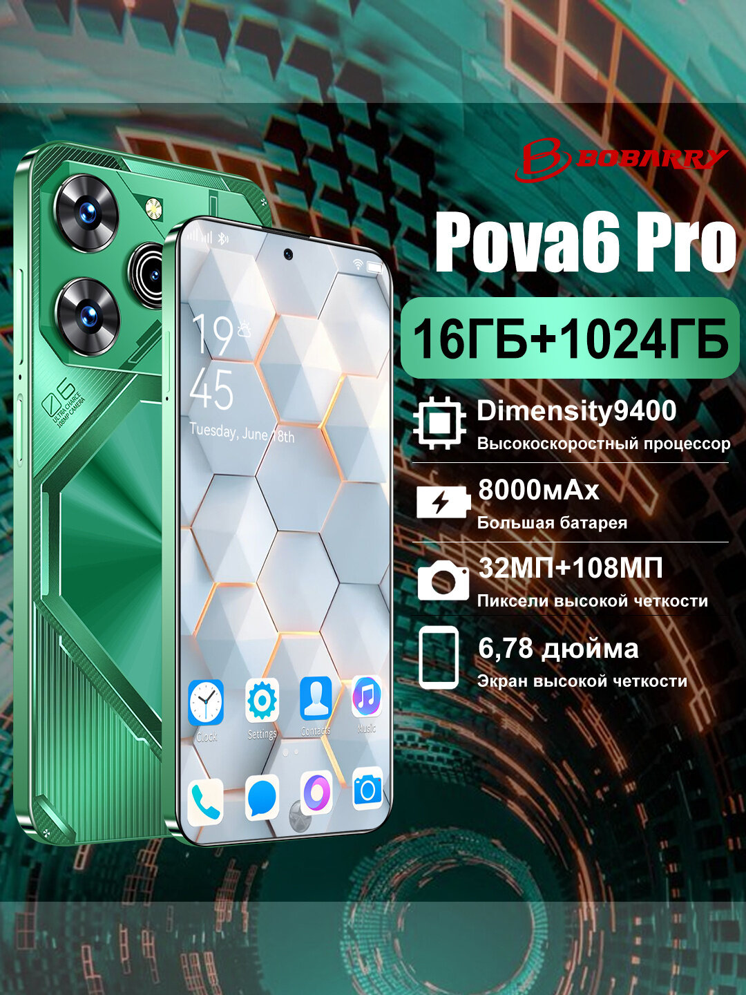 Смартфон POVA 6 Pro, 16ГБ/1ТБ, экран 6.78", 144Hz, камера 108Мп