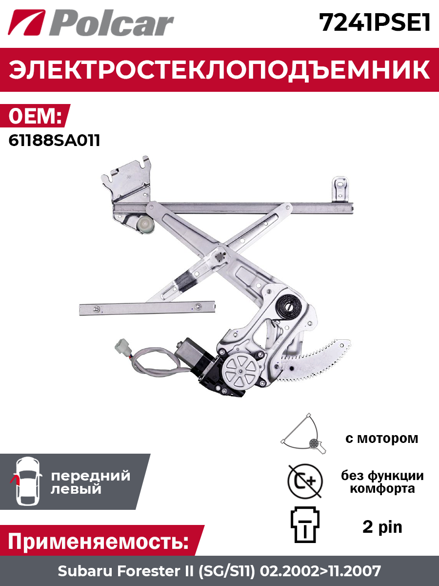 Стеклоподъемник Subaru Forester (SG) передний левый электрический - Polcar