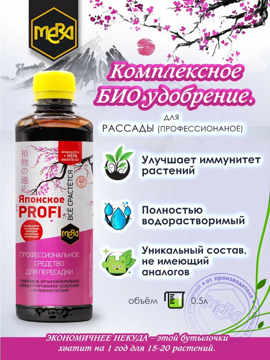 Удобрение «Японское PROFI» - помощник для пересадки растений 500мл