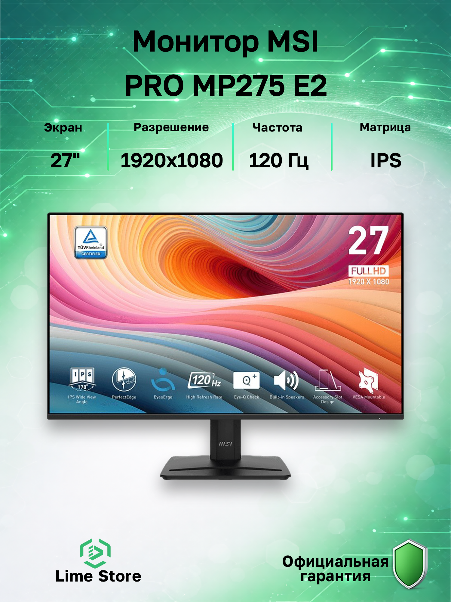 27" Монитор MSI PRO MP275 E2, IPS, 1920x1080, 120 Гц (9S6-3PD3CM-043)