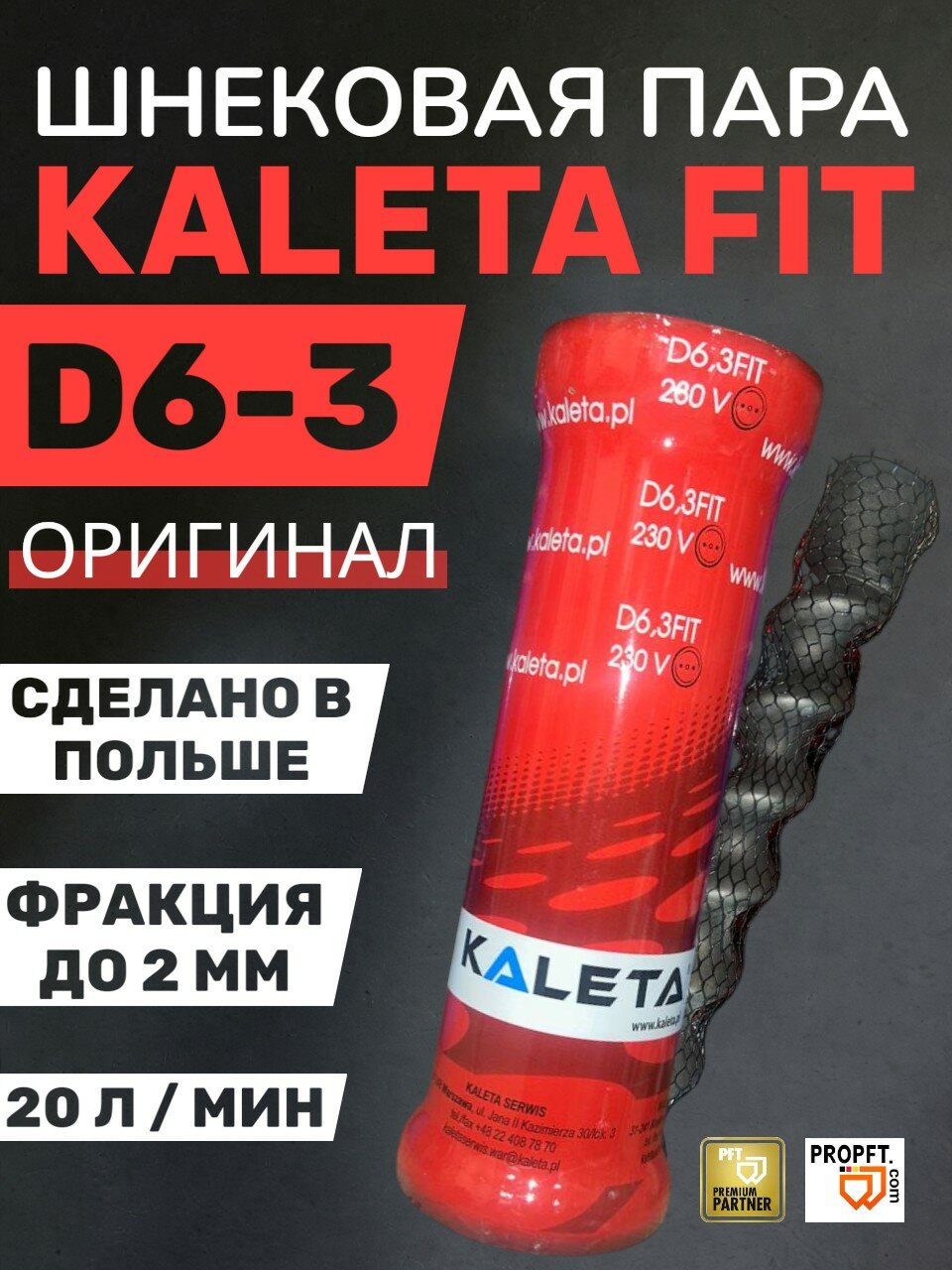 Статор D6-3 FIT Kaleta