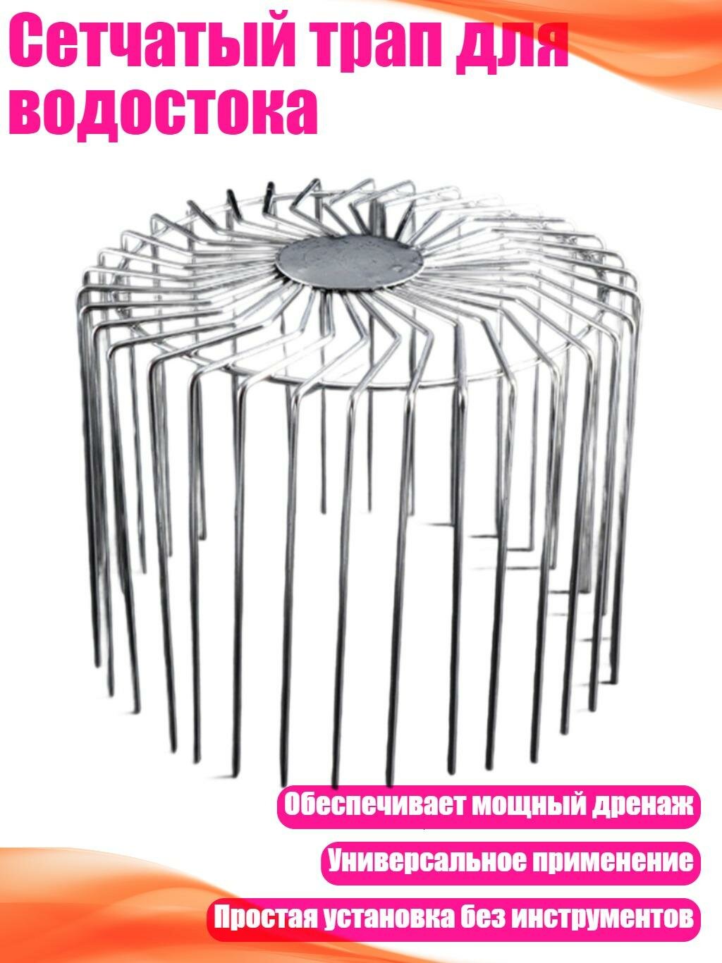 Сетчатый трап для водостока, 200mm