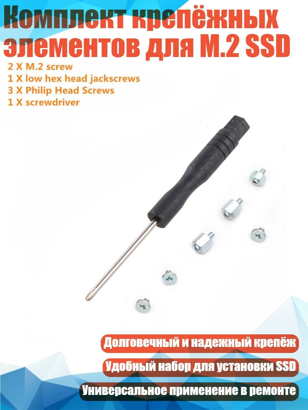 Комплект крепёжных элементов для M.2 SSD, 1 комплект 7 шт.