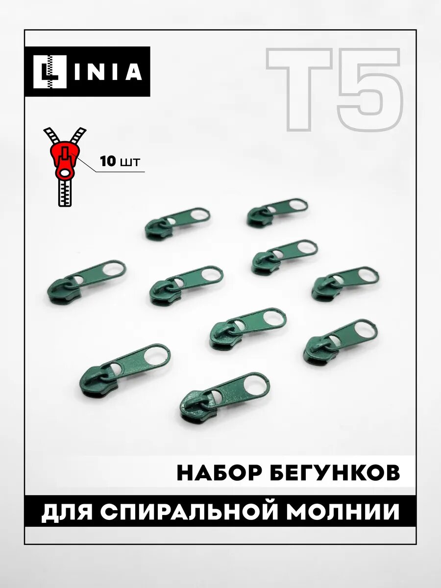 Бегунок для спиральной молнии т5