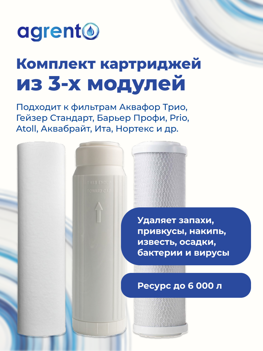 Комплект из 3-х сменных 10SL. Умягчающий. Подходит к фильтрам Аквафор Трио, Барьер, Гейзер Стандарт и др. производителей