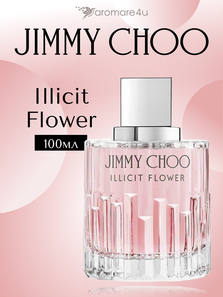 Духи женские. Туалетная вода Jimmy Choo Illicit Flower. Джимми Чу. Для женщин. 100мл.