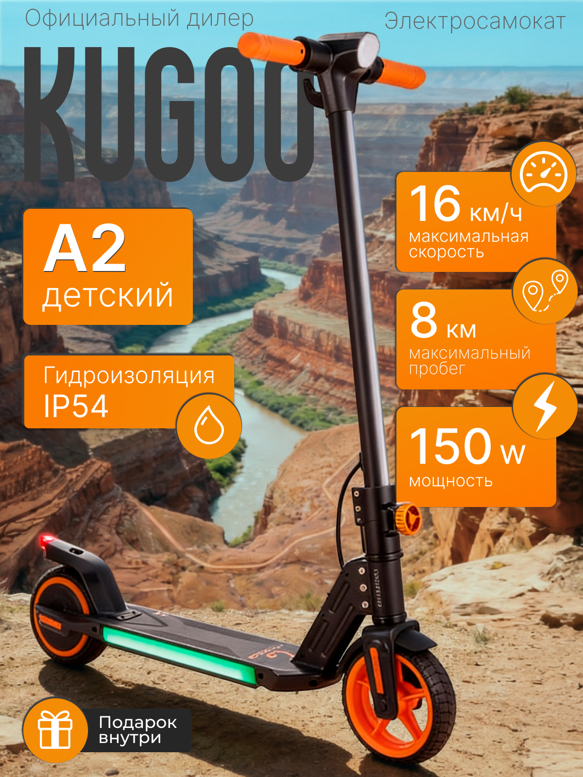 Электросамокат взрослый, Kugoo Kirin A2, детский, максимальная скорость 16 км/ч, дальность хода 8 км.