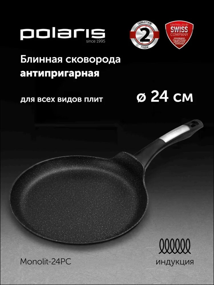 Polaris Сковорода для блинов, 24 см, без крышки, с фиксированной ручкой