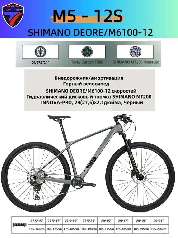 TWITTER BIKE Велосипед Горный, M5 2025