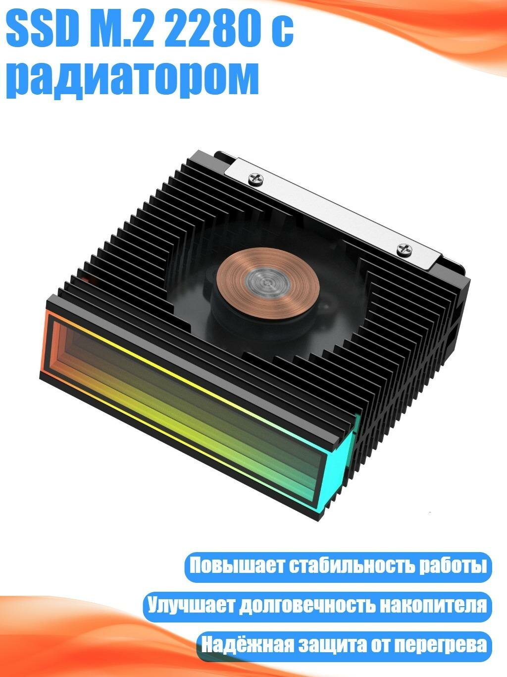SSD M.2 2280 с радиатором, Черный