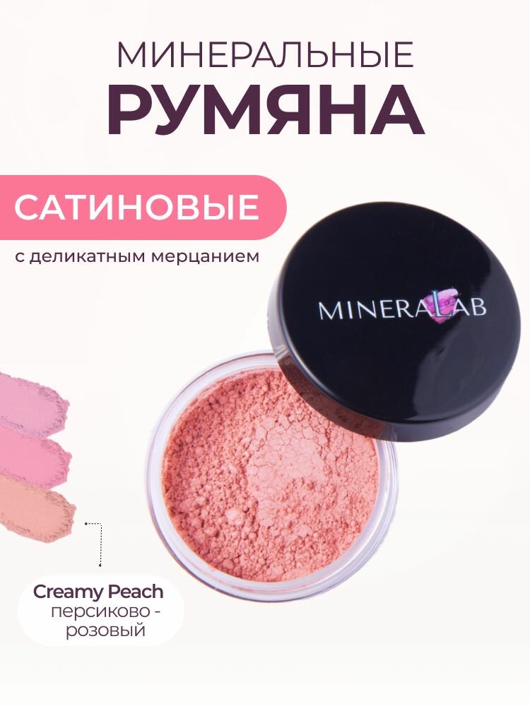 MINERALAB Сатиновые минеральные румяна Blush Satin, персиково розовые Creamy Peach