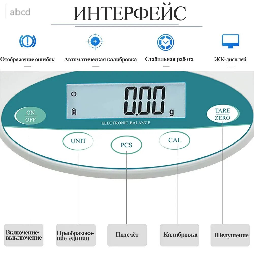 Торговые весы электронные лабораторные 5000г/0,01 г с функцией тарирования, от сети и аккумулятора — фото 1