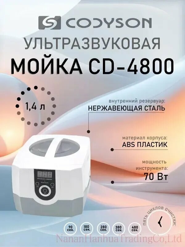 Стерилизатор маникюрных инструментов Codyson CD-4800
