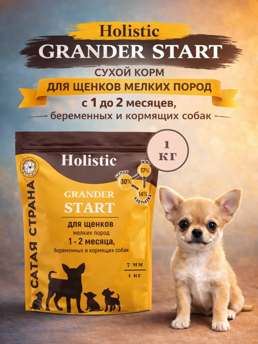 Сухой корм для щенков Усатая Страна GRANDER START HOLISTIC 1 кг