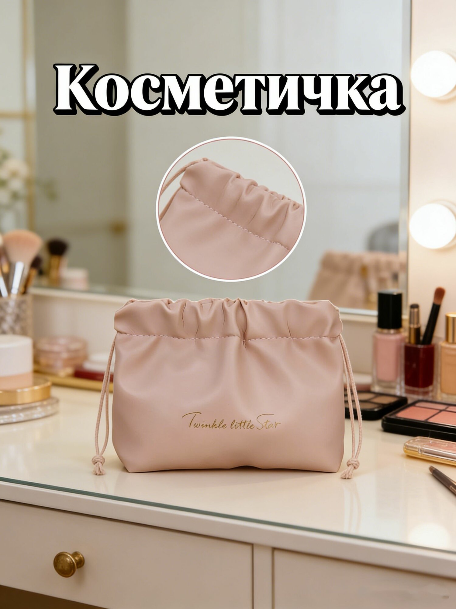 Косметичка дорожная