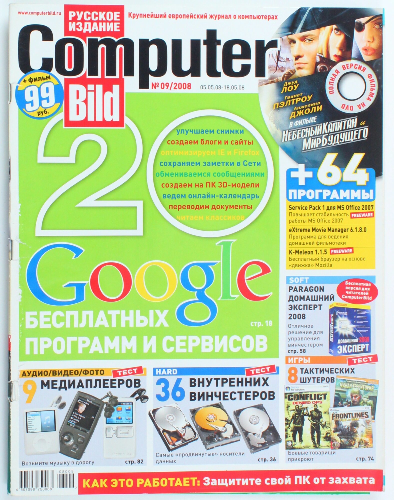 Букинистический журнал Computer Bild, выпуск 09/2008