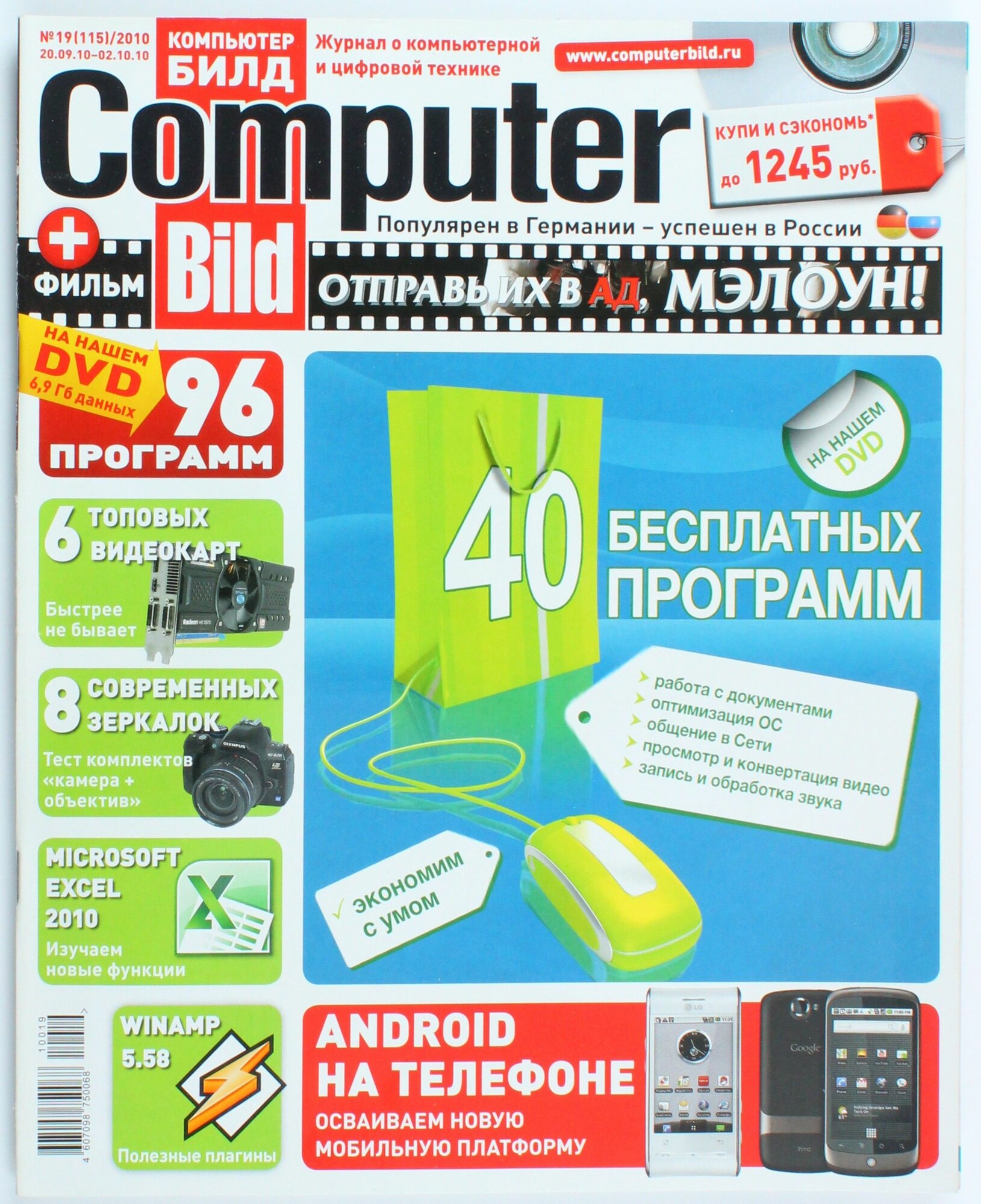 Букинистический журнал Computer Bild, выпуск 115/2010