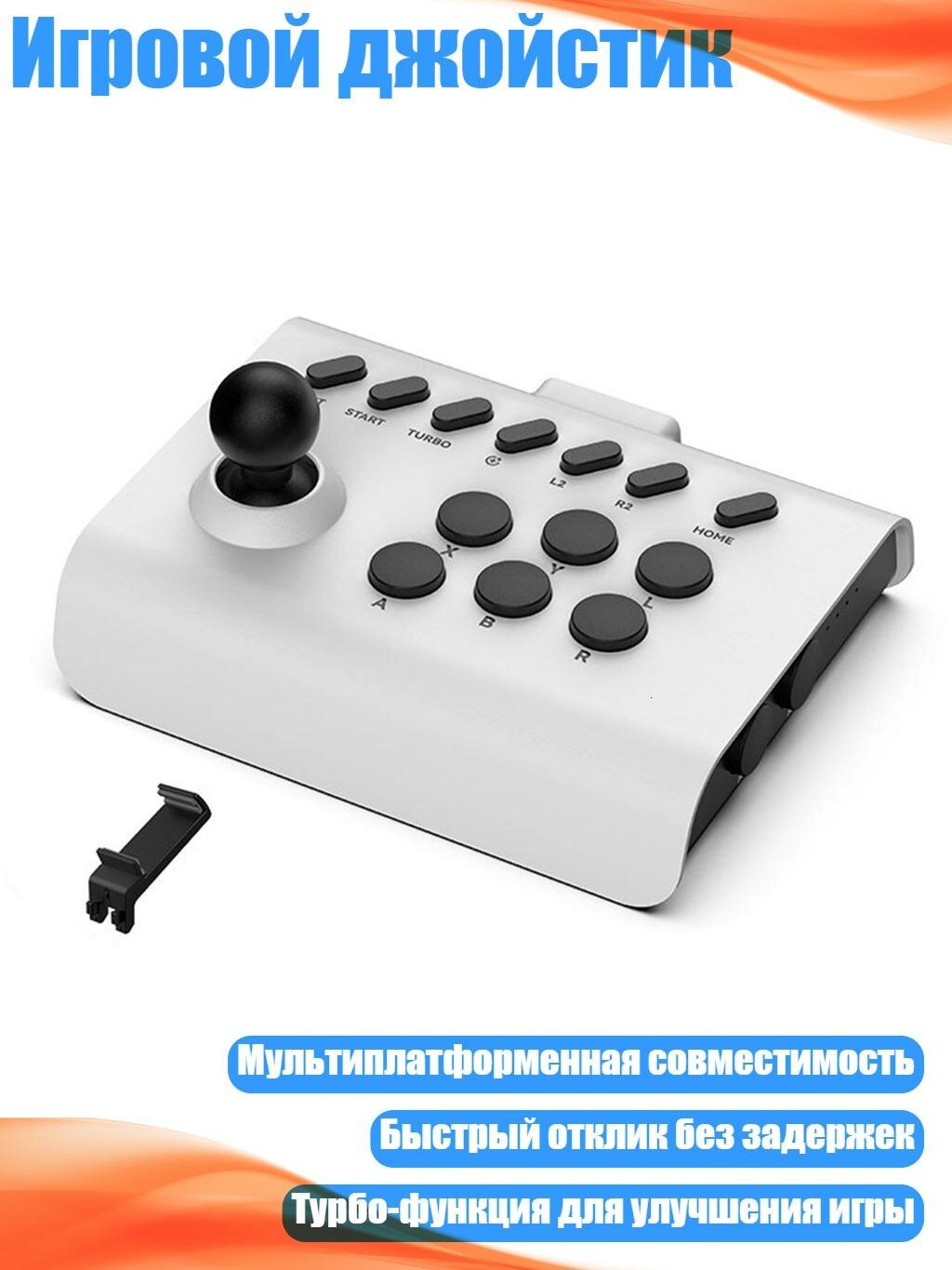 Игровой джойстик, B