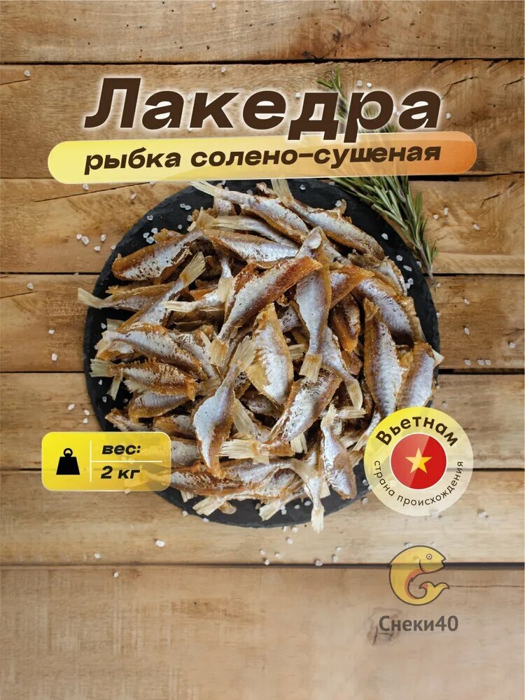 Сушеная рыба