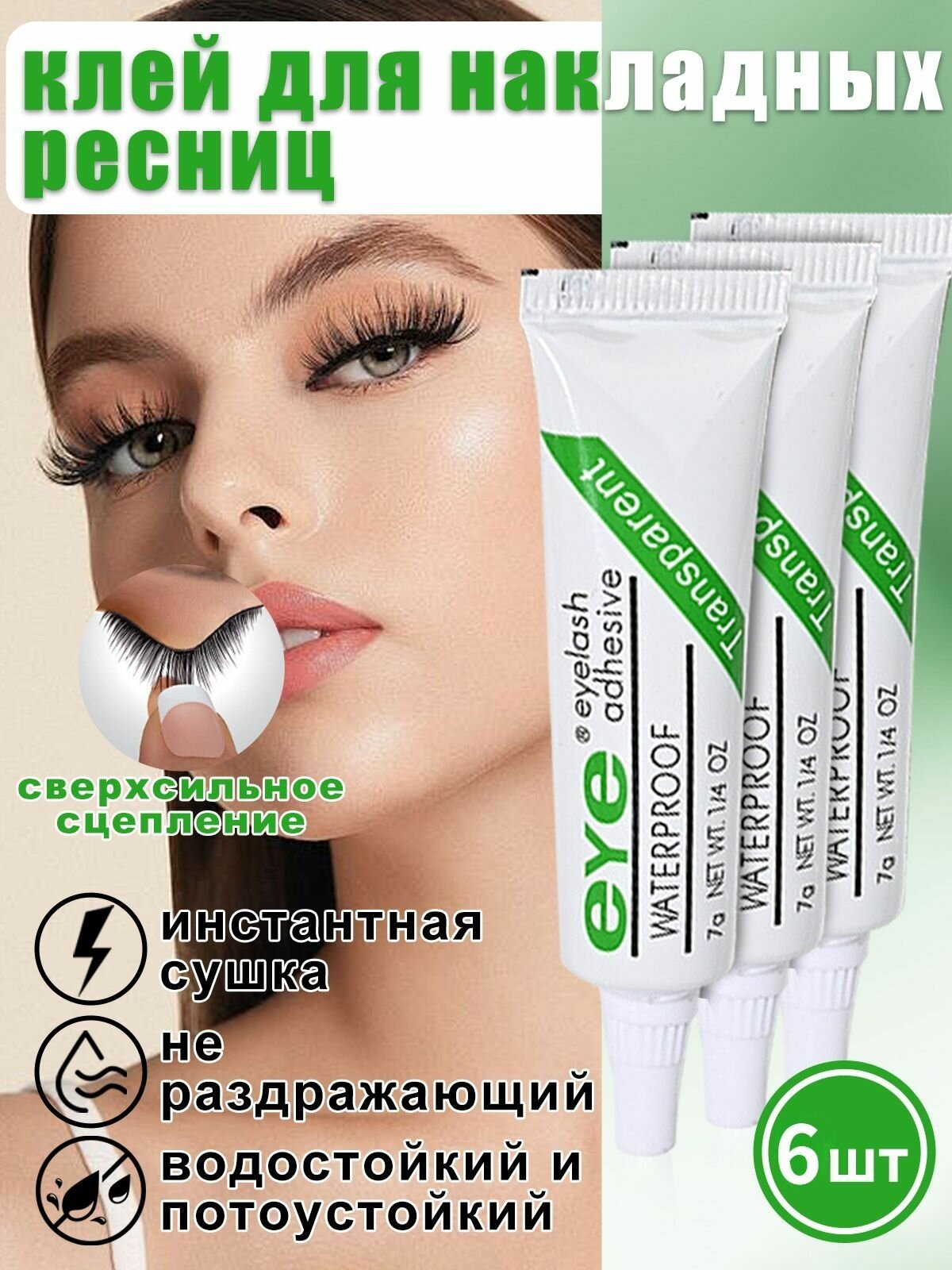 Средство для наращивания ресниц