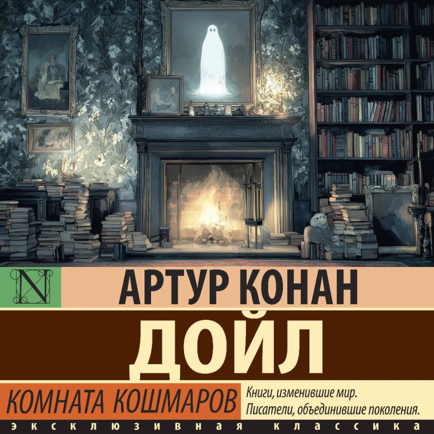 Комната кошмаров [Аудиокнига]