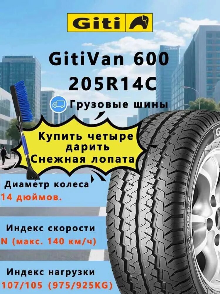 Giti 14 дюймов и менее Шины всесезонные 205/70 R14 107, 105N