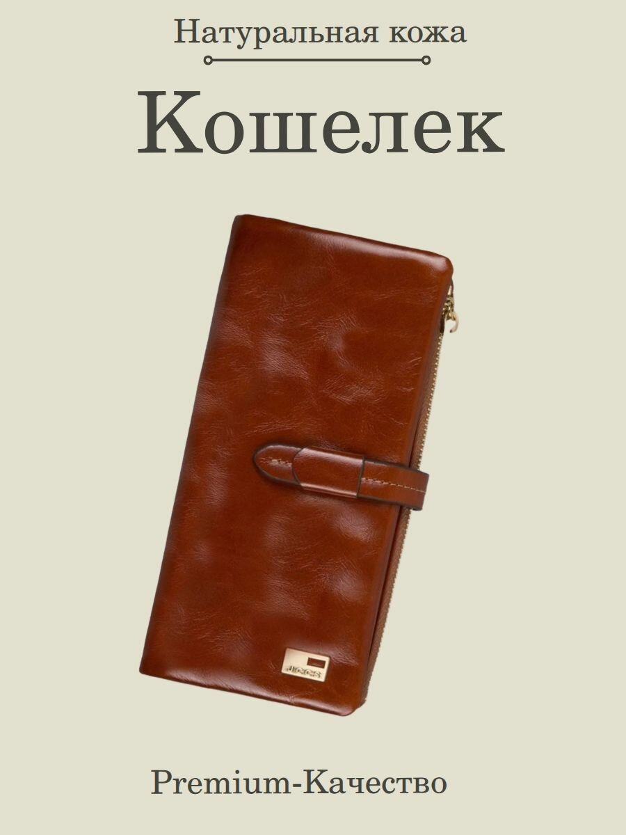 Кошелек