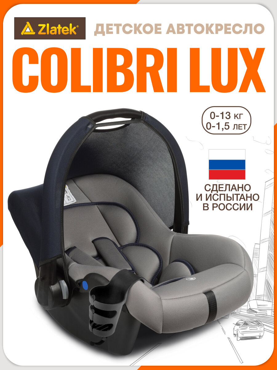 Автолюлька для новорожденных 0 Zlatek Colibri Lux, цвет светло-серый